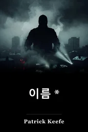 이름 * book cover
