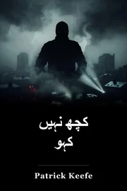 کچھ نہیں کہو book cover