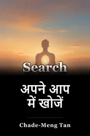 अपने आप में खोजें book cover