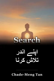 اپنے اندر تلاش کرنا book cover