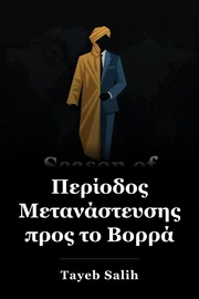 Περίοδος Μετανάστευσης προς το Βορρά book cover