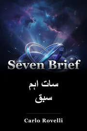 سات اہم سبق book cover