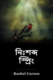 নিঃশব্দ স্প্রিং book cover