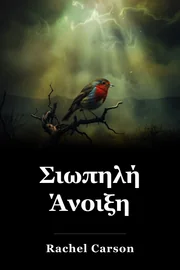 Σιωπηλή Άνοιξη book cover