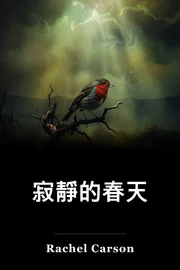 寂靜的春天 book cover