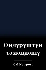Өндүрүштүн төмөндөшү book cover