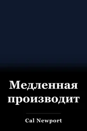 Медленная производительность book cover