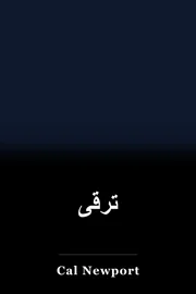 ترقی book cover