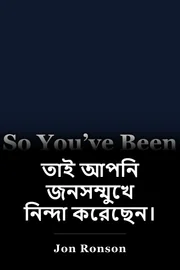 তাই আপনি জনসম্মুখে নিন্দা করেছেন। book cover