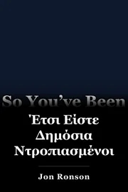 Έτσι Είστε Δημόσια Ντροπιασμένοι book cover