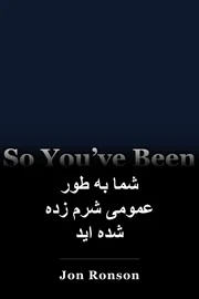 شما به طور عمومی شرم زده شده اید book cover