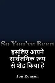 इसलिए आपने सार्वजनिक रूप से शेड किया है book cover