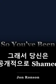 그래서 당신은 공개적으로 Shamed book cover