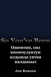 Ошентип, сиз коомчулуктун алдында уятка калдыңыз book cover