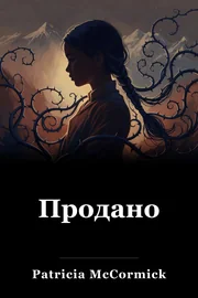 Продано book cover