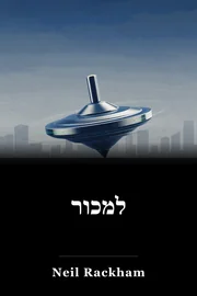 למכור book cover