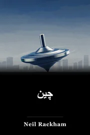 چین book cover