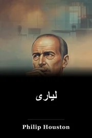 لیاری book cover
