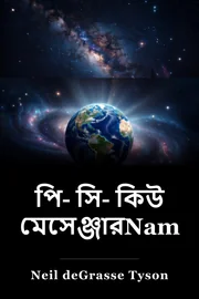 পি- সি- কিউ মেসেঞ্জারName book cover