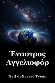 Έναστρος Αγγελιοφόρος book cover