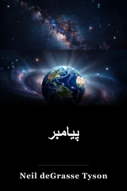 پیامبر book cover
