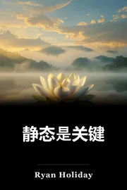 静态是关键 book cover