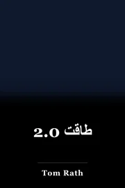 طاقت 2.0 book cover