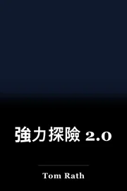 強力探險 2.0 book cover