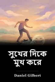 সুখের দিকে মুখ করে book cover