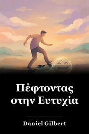 Πέφτοντας στην Ευτυχία book cover