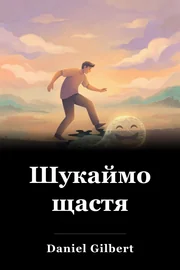 Шукаймо щастя book cover