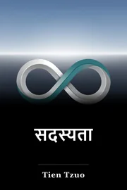 सदस्यता book cover