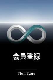 会員登録 book cover