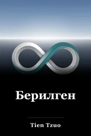 Берилген book cover