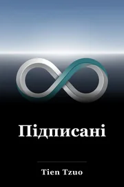 Підписані book cover