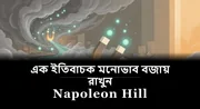 এক ইতিবাচক মনোভাব বজায় রাখুন book cover