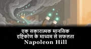एक सकारात्मक मानसिक दृष्टिकोण के माध्यम से सफलता book cover