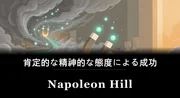 肯定的な精神的な態度による成功 book cover