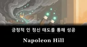 긍정적 인 정신 태도를 통해 성공 book cover