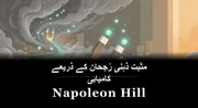 مثبت ذہنی رُجحان کے ذریعے کامیابی book cover