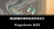 通过积极的精神态度取得成功 book cover