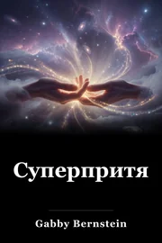 Суперпритягальник book cover