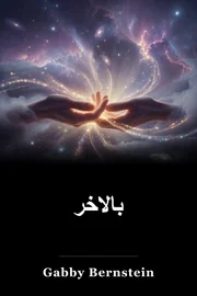 بالاخر book cover