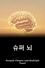 슈퍼 뇌 book cover