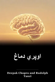 اوپري دماغ book cover