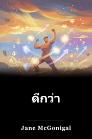ดีกว่า book cover