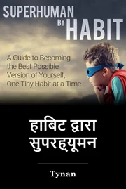 हाबिट द्वारा सुपरह्यूमन book cover