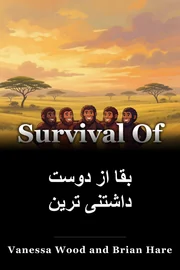 بقا از دوست داشتنی ترین book cover