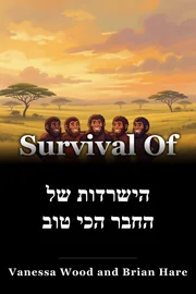 הישרדות של החבר הכי טוב book cover