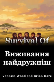 Виживання найдружнішого book cover